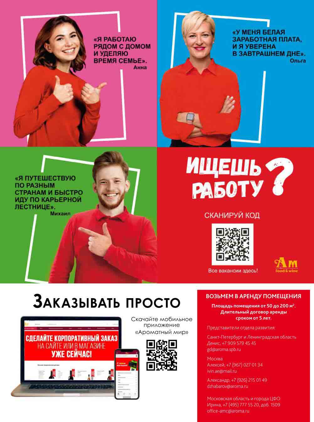 Ароматный мир каталог с 25 апреля - 29 мая 2024 - Москва - moskidka.ru
